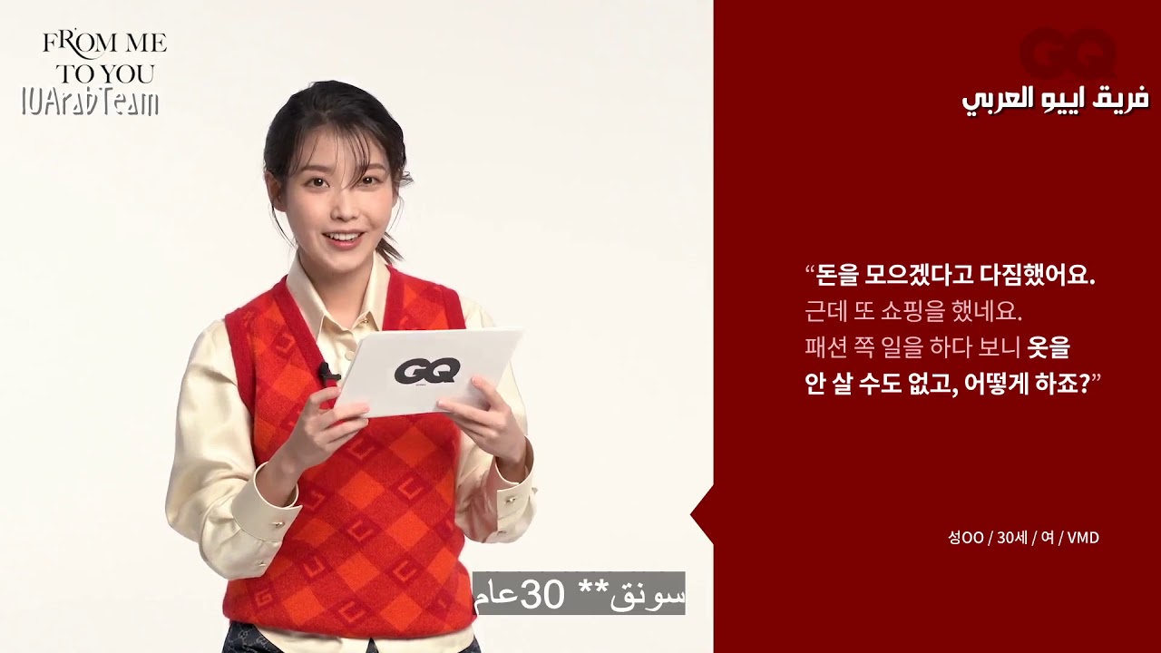 [Arabic Sub] IU GQ KOREA Interview - YouTube