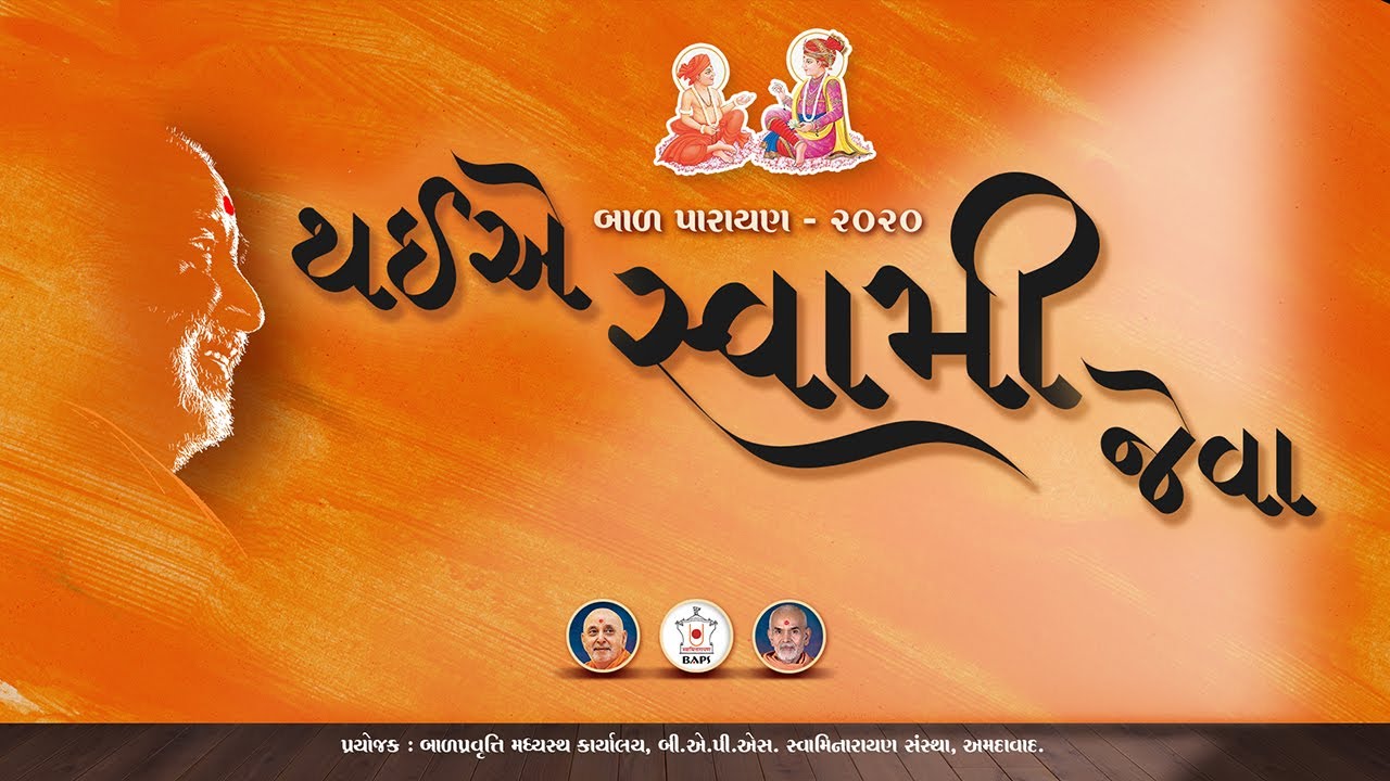 BAPS Bal Parayan - 2020 I Day-4 - YouTube