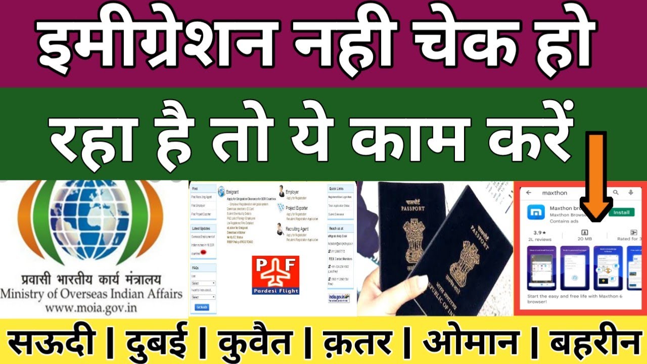 Emigration Status Check Online | Saudi Kuwait Dubai Bahrain Qatar Oman ...