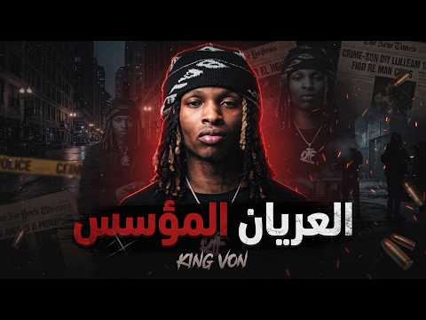 king von  العوريان المؤسس