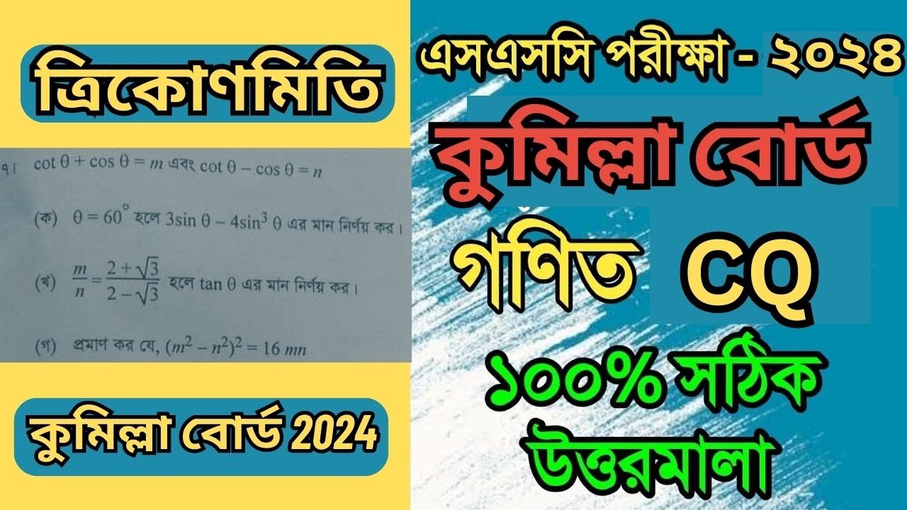 SSC Math Question Solution 2024 । SSC Comilla Board Math CQ Solve 2024 ...