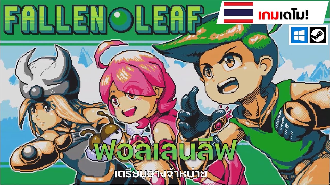 Fallen Leaf: ฟอลเลนลีฟ [เกม Demo] - YouTube