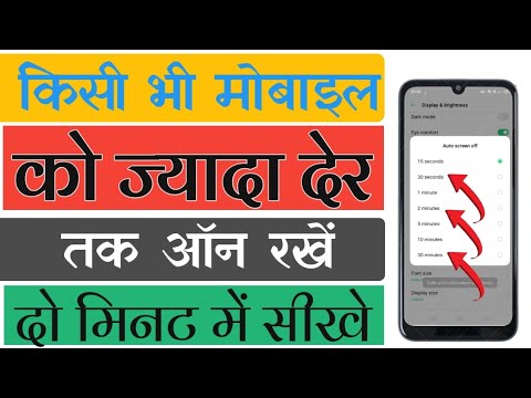 mobile screen ko jyada der tak on kaise rakhe | mobile screen jaldi ...