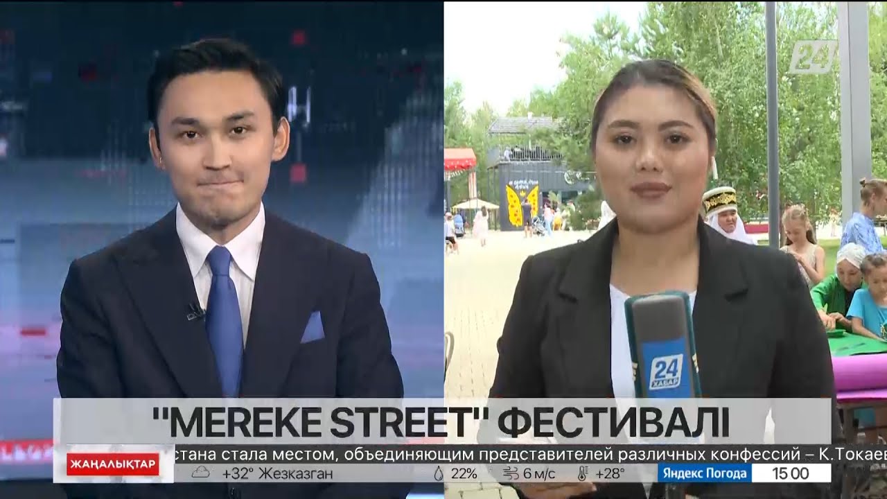 «Mereke street» фестивалі. LIVE - YouTube
