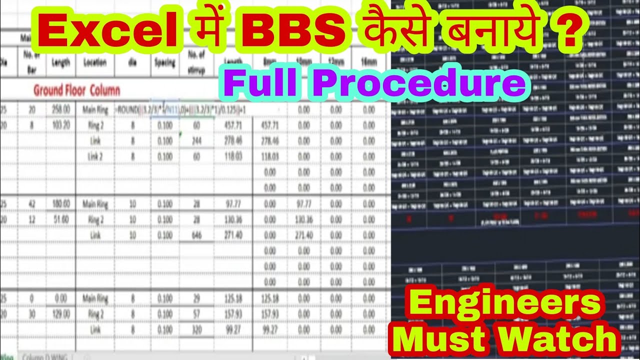 how to make bar bending schedule in excel ll BBS in excel ll BBS कैसे ...