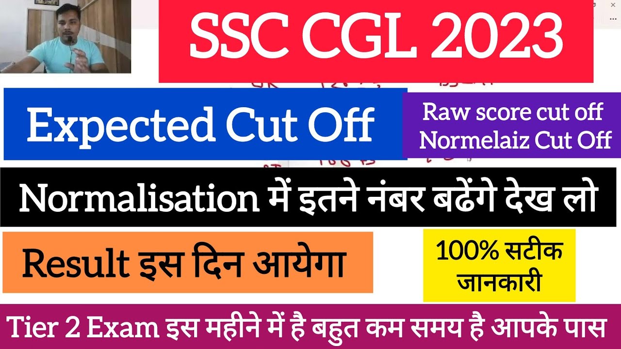 SSC Cgl Cut Off 2023 | SSC Cgl Cut Off 2023 Tier 1 Expected | SSC Cgl ...