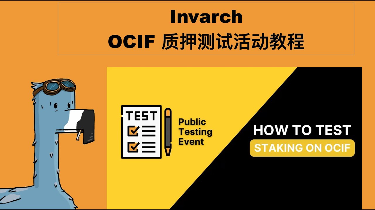InvArch的OCIF质押测试活动教程 - YouTube