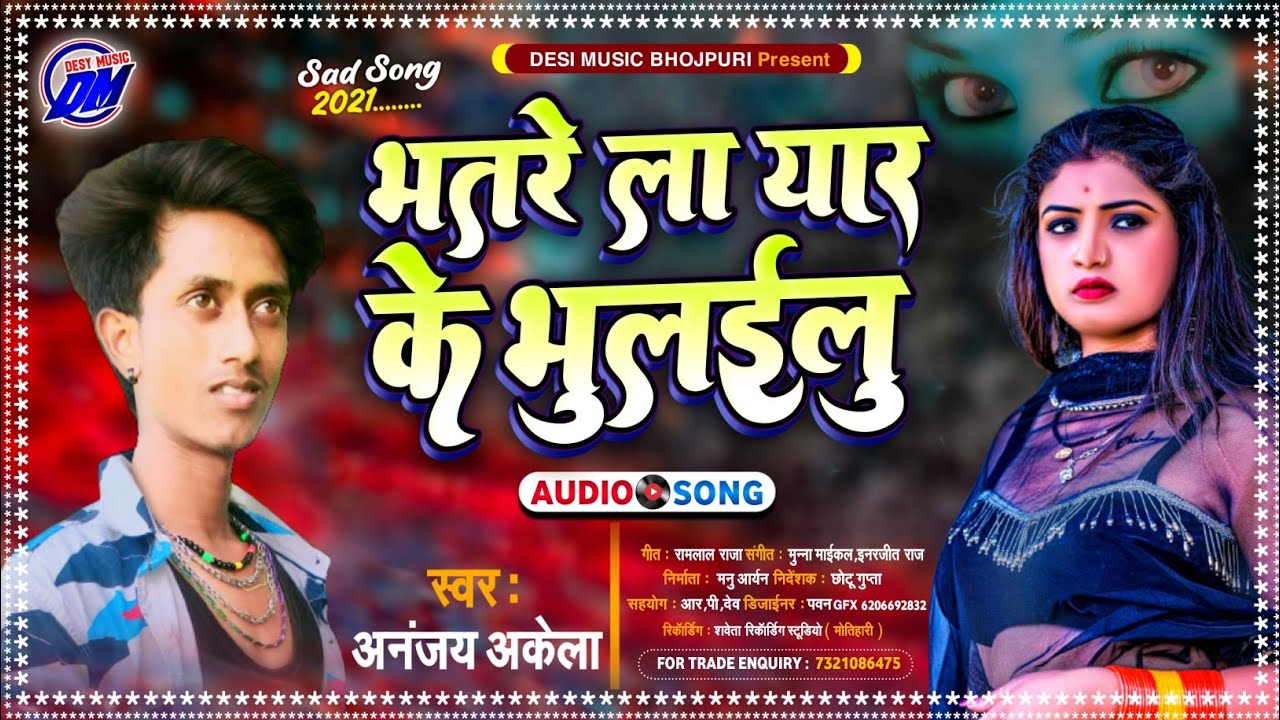 2021 का टॉप सैड सॉंग | भातरा ला यार के भुलईलू | Bhatra La Yar Ke bhulailu- Ananjay Akela ka Sad ...