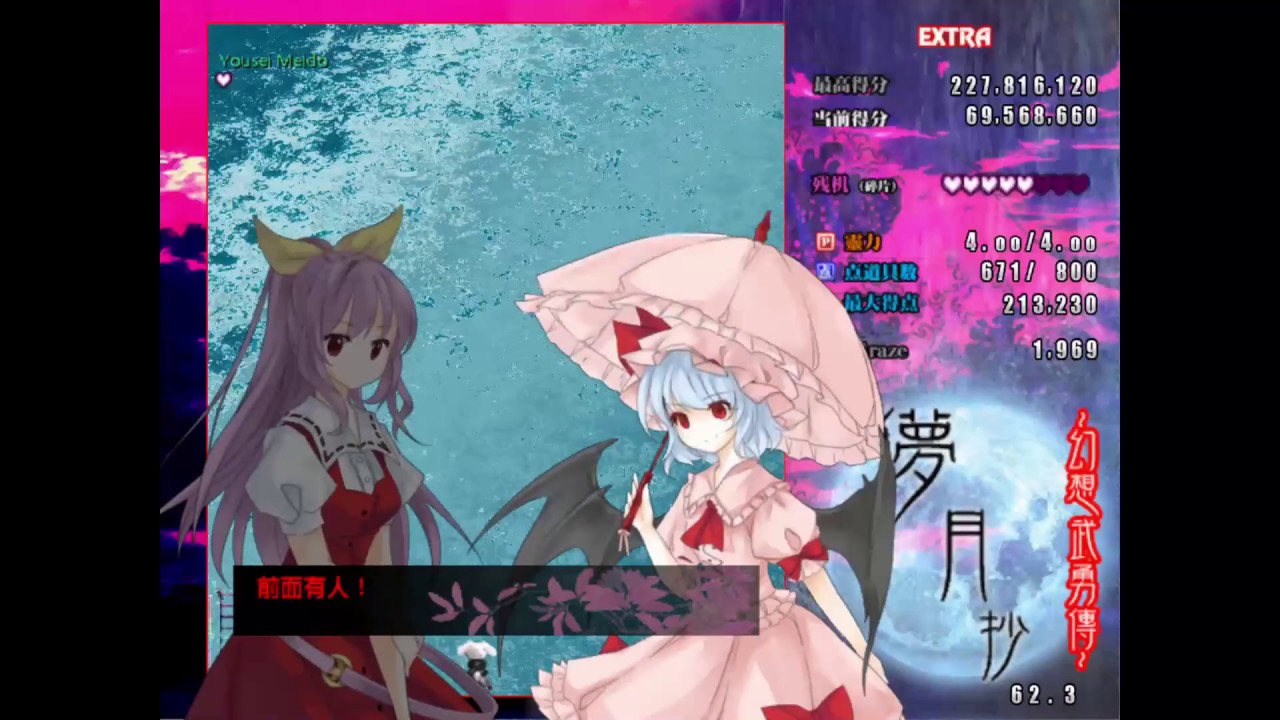 幻想武勇传 ～ Another Story of Touhou Project || Extra Mode 1MNB - YouTube