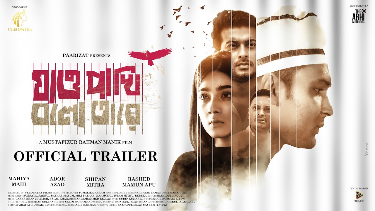 Jao Pakhi Bolo Tare - Official Trailer | Ador Azad | Mahiya Mahi. - YouTube