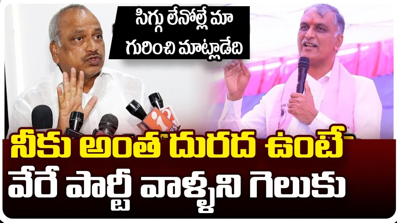 YSRCP MLC Lella Appi Reddy Strong Counter To Telangana Minister Harish ...