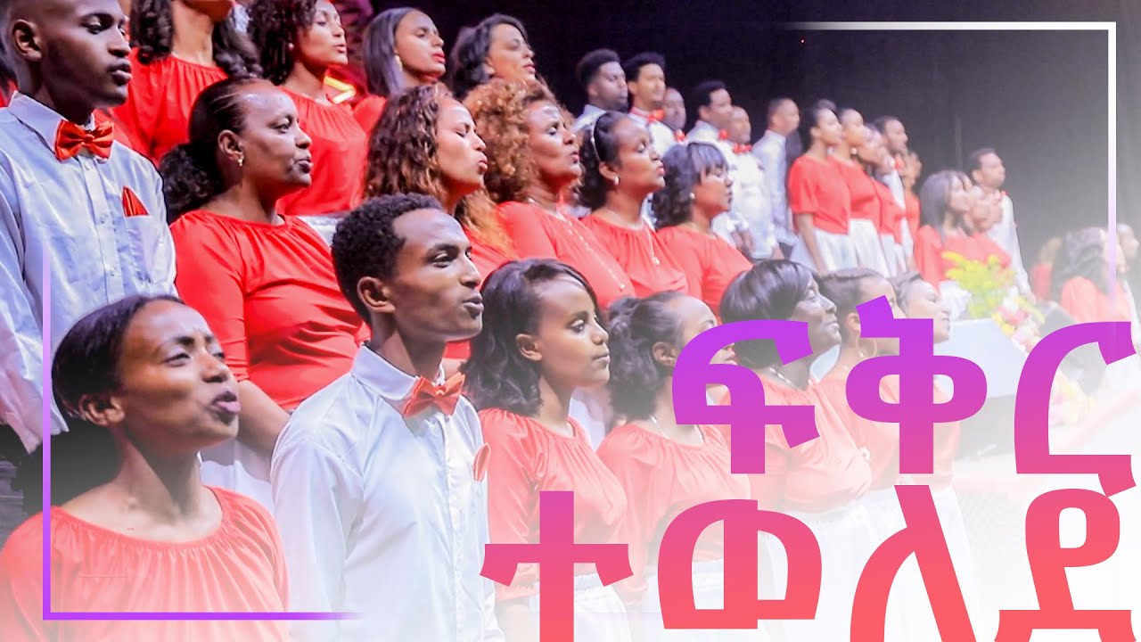 'ፍቅር ተወለደ'- CJ church Choir Worship - Merry Christmas 2020 - YouTube