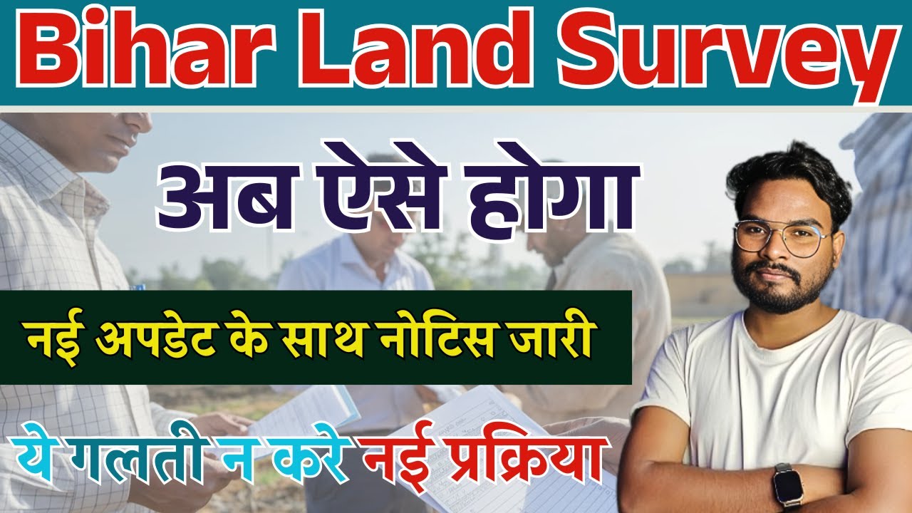 Bihar Land Survey Big Update | Bihar Bhumi Survey New Date | Bihar Land ...