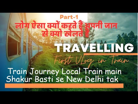 My First Train Vlog (PART-1)ShakurBasti -NewDelhi By Local EMU# ...