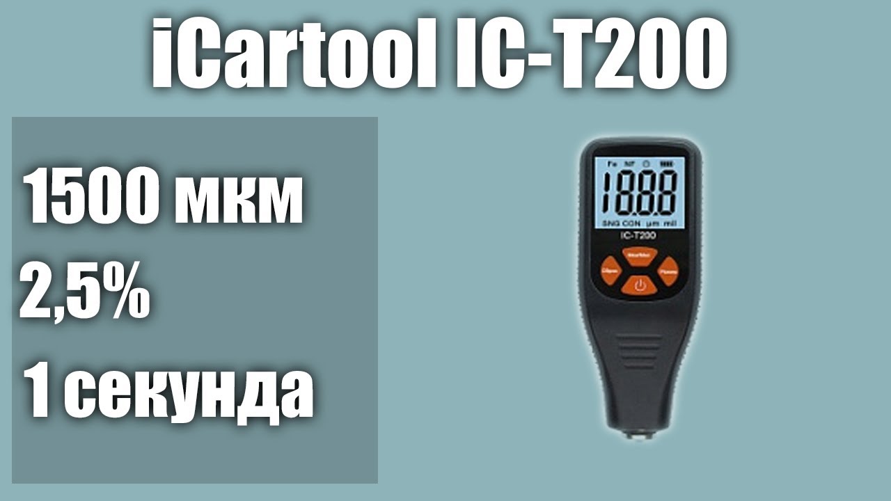 Толщиномер iCartool IC-T200 - YouTube