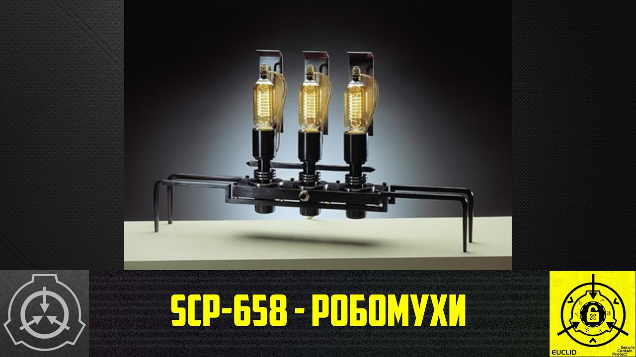 SCP-658 - Робомухи 【СТАРАЯ ОЗВУЧКА】 - YouTube