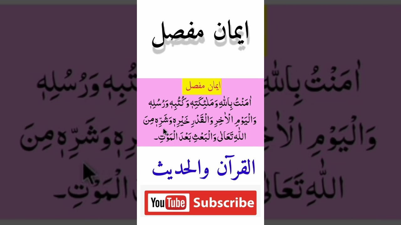 Iman-E-Mufassal ایمان مفصل Learn and Memorize Iman e Mufassal. - YouTube
