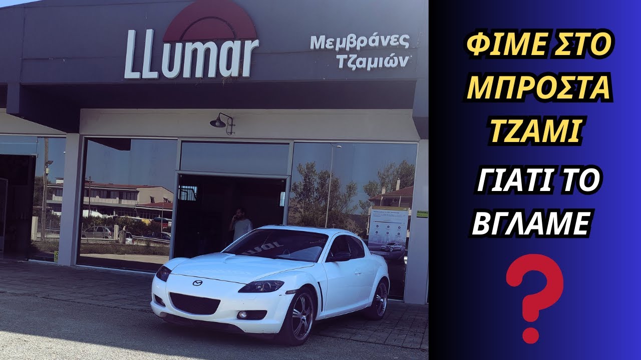 Βγαλαμε το φιμε απο το crazy rx8 - YouTube