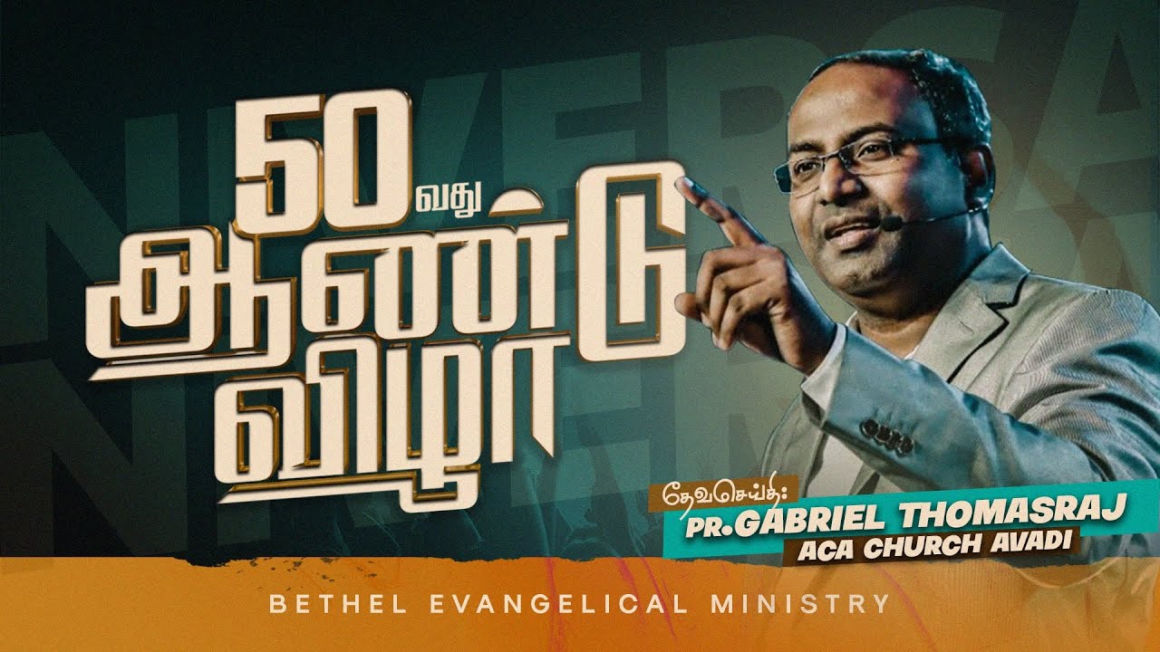 50th Anniversary | Pr. Solomon | Pr. Gabriel Thomas raj ...
