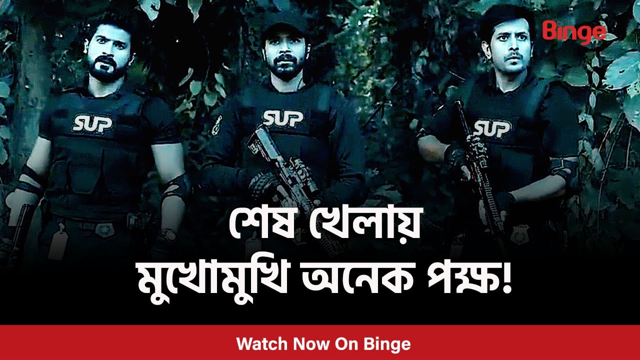 শেষ খেলা | Infinity 2 | Web Series | Shariful Razz | Toya - YouTube