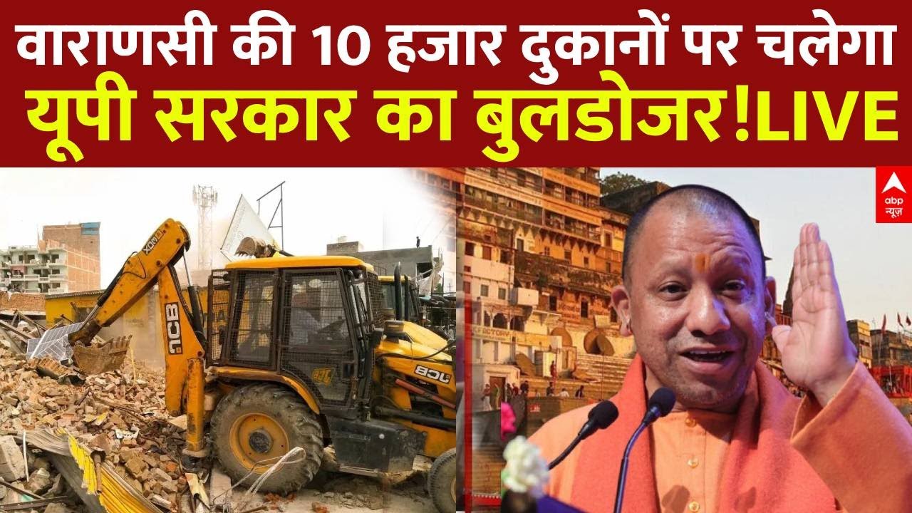 Varanasi News Live ; वाराणसी की 10 हजार दुकानों पर चलेगा यूपी सरकार का ...