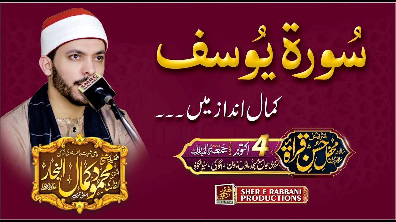 Surah Yousaf Amazing Recitation by Shaikh Mahmood Kamal An Najjar ...