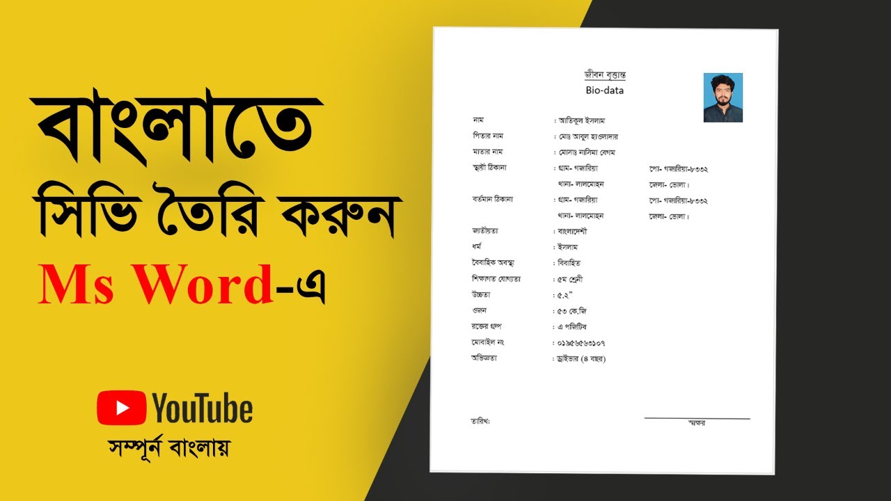 বাংলাতে সিভি তৈরি করার নিয়ম । How to make bangla cv | RH TechZone ...