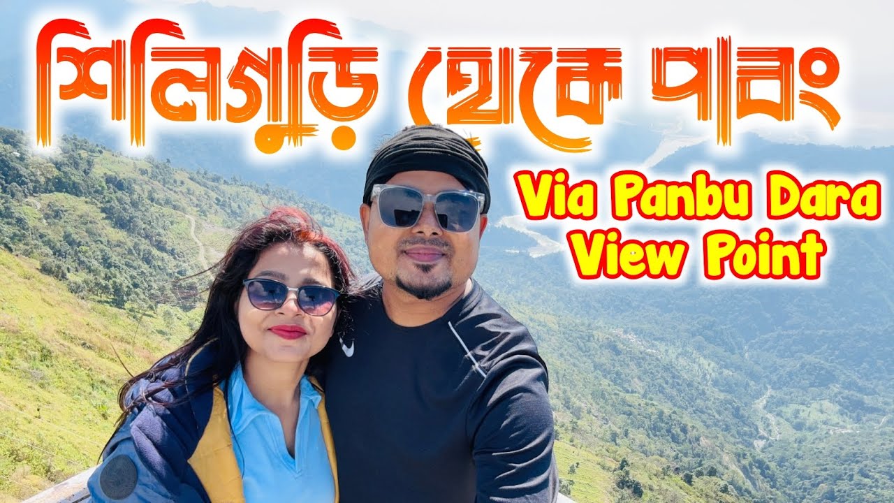 SILIGURI TO PABONG VIA PANBU DARA VIEW POINT | OFFBEAT NORTH BENGAL ...