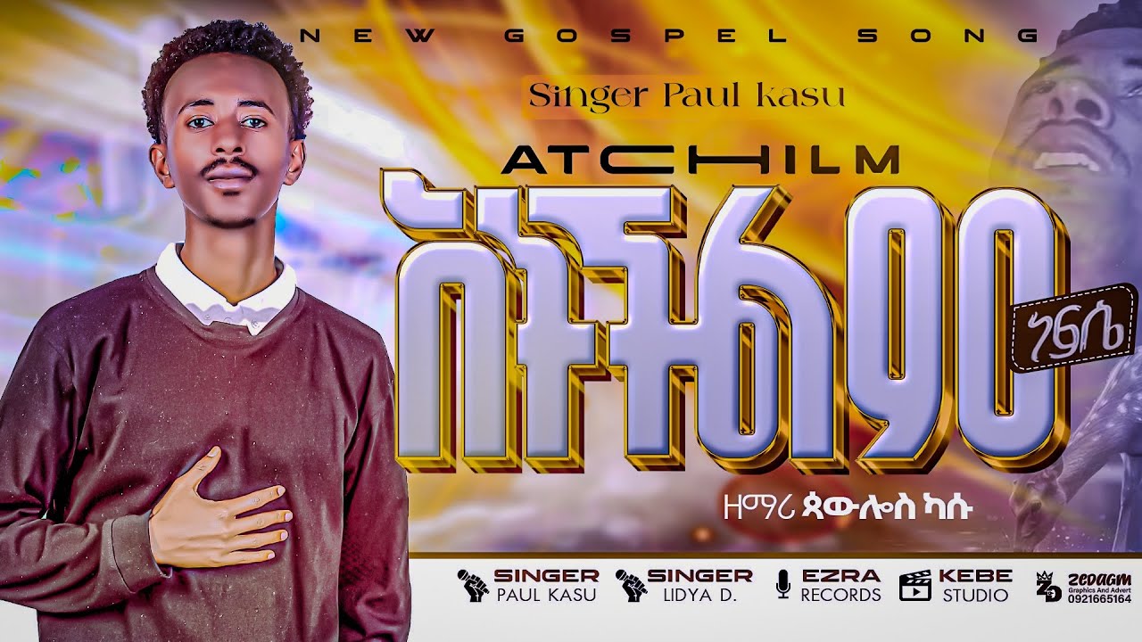 Singer paulos kasu atchlm nefse// ዘማሪ ዻውሎስ ካሱ አትችልም ነፍሴ - YouTube
