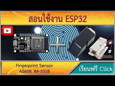 สอนใช้งาน ESP32 Fingerprint Sensor เซ็นเซอร์สแกนลายนิ้วมือ AS608 JM-101B สำหรับ Arduino V2.0 ...
