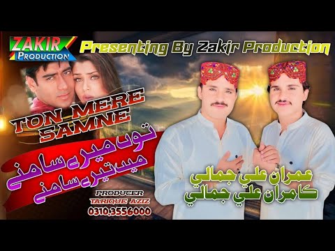 Tu Mere Samne _ Official Audio Urdu Song _ Imran Ali Jamali _ Kamran Ali Jamali _ Zakir Production