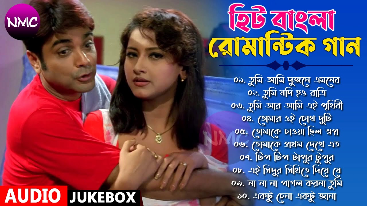 Bengali Old Movies Romantic Song || বাংলা সিনেমার রোমান্টিক কিছু গান ...