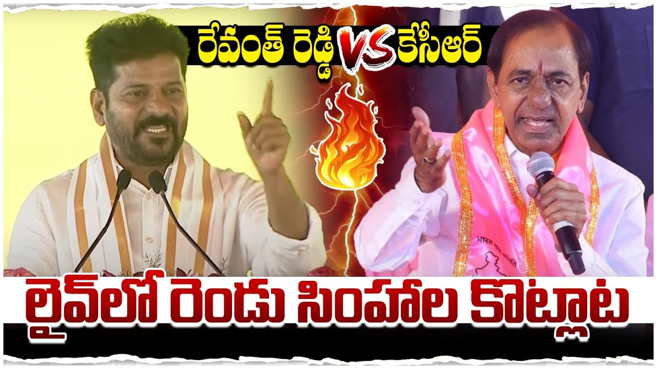Revanth Reddy Vs KCR🔥🔥| KCR Mass Counter to CM Revanth Reddy | BRS Vs ...