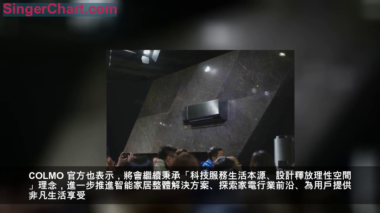 主打設計與 AI 科技，美的 COLMO 品牌 AWE 迎來首秀 - YouTube
