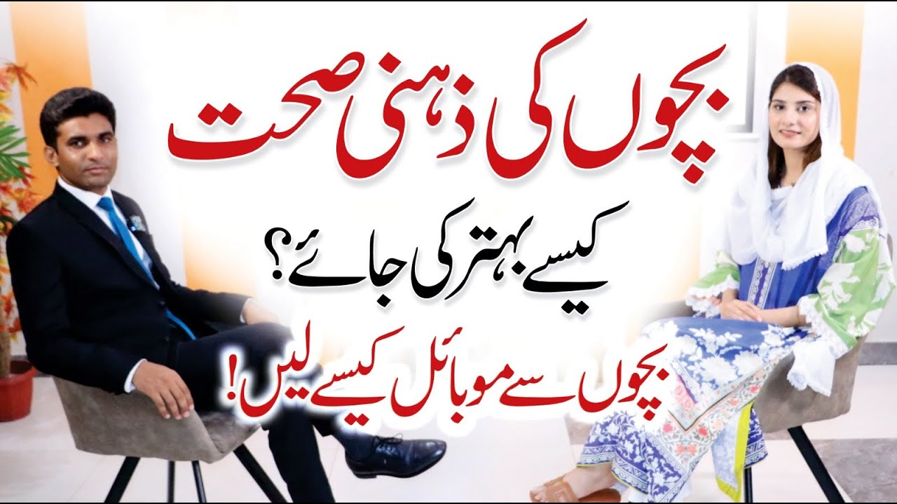 Mobile Phone Addiction in Kids - Children's Mental Health | Safa Rizwan ...