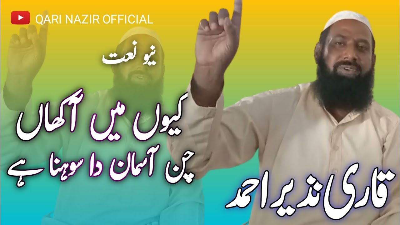 Kivan Ma Akhan chan Usamn Da Sona Ha Naat By Qari Nazir Official ...