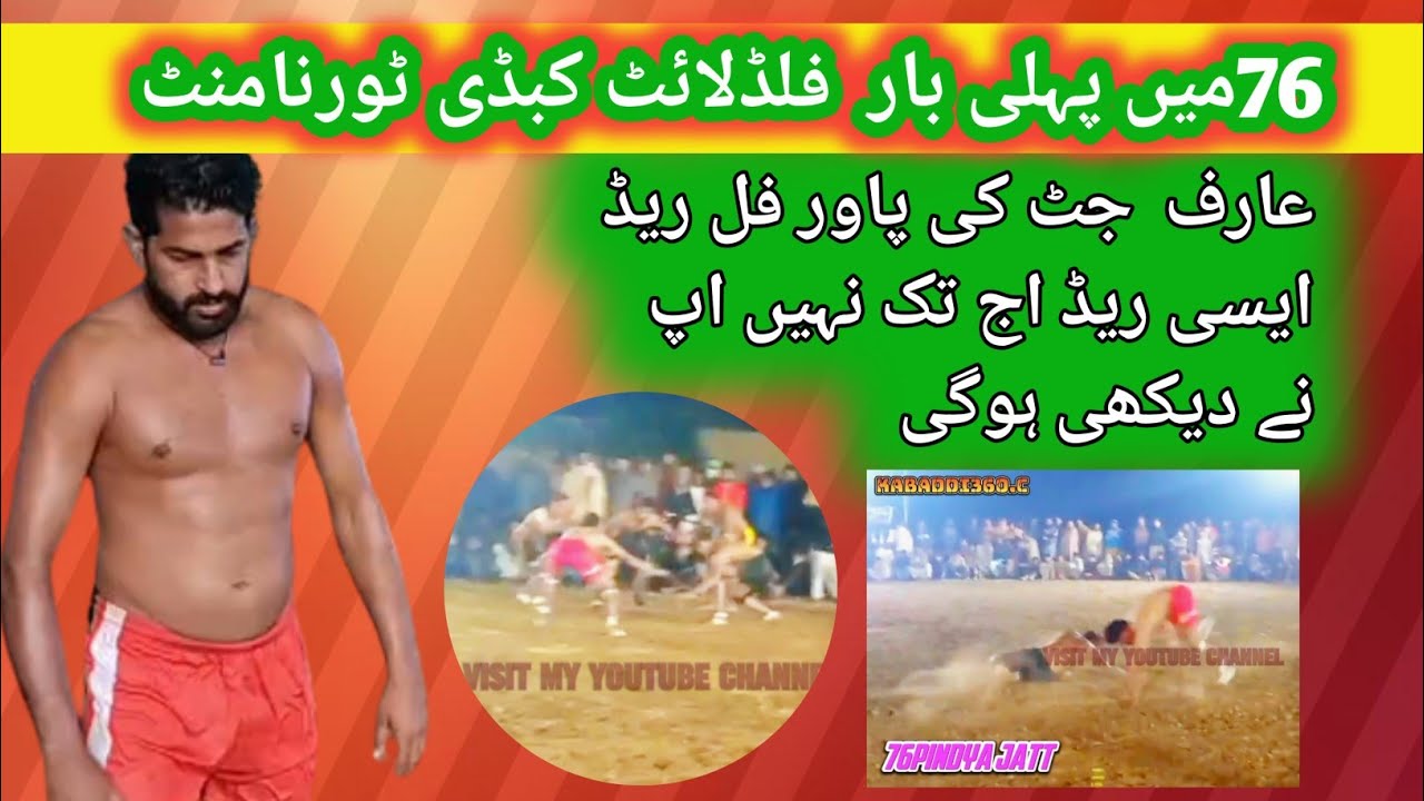 Arif jatt 76Pindya |arif jutt 76 ma jo fst Tournament khela flood light ...