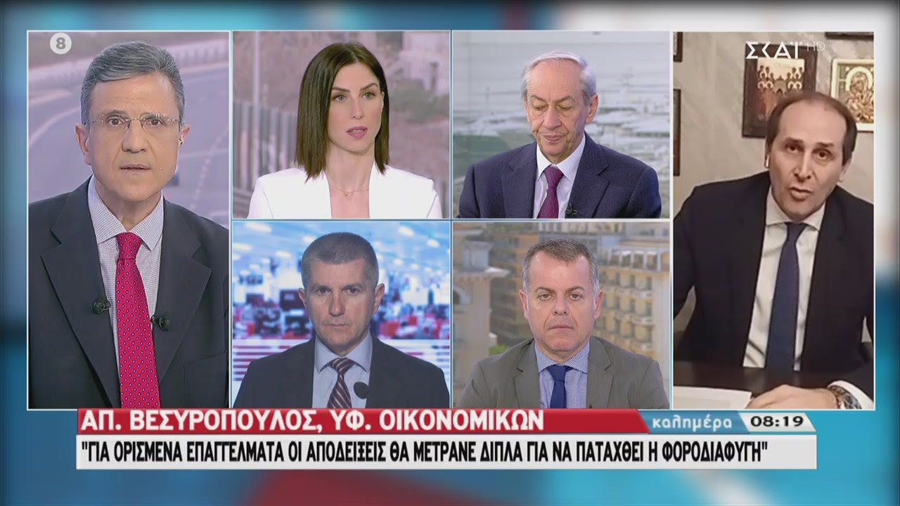 Καλημέρα | Ο υφυπουργός Οικονομικών Απόστολος Βεσυρόπουλος στον ΣΚΑΪ ...