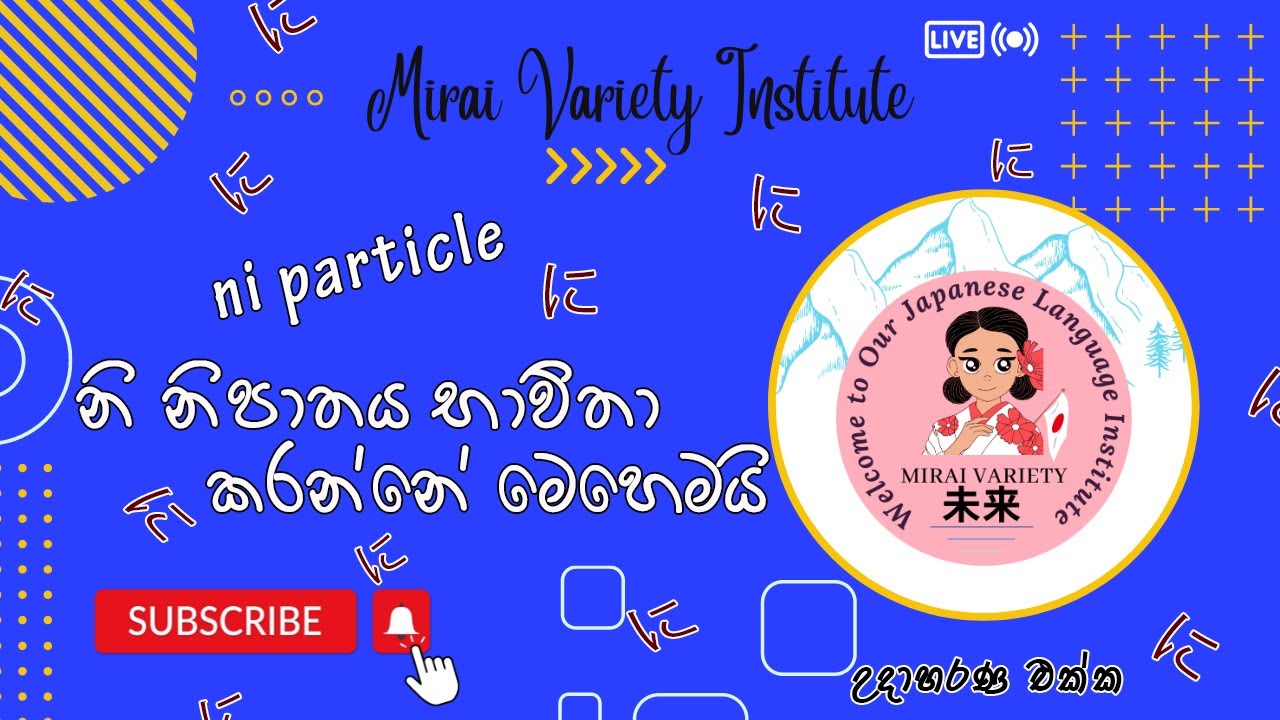Uses of ''ni'' particle with example - ''නි'' නිපාතයේ භාවිතය හා උදාහරණ ...