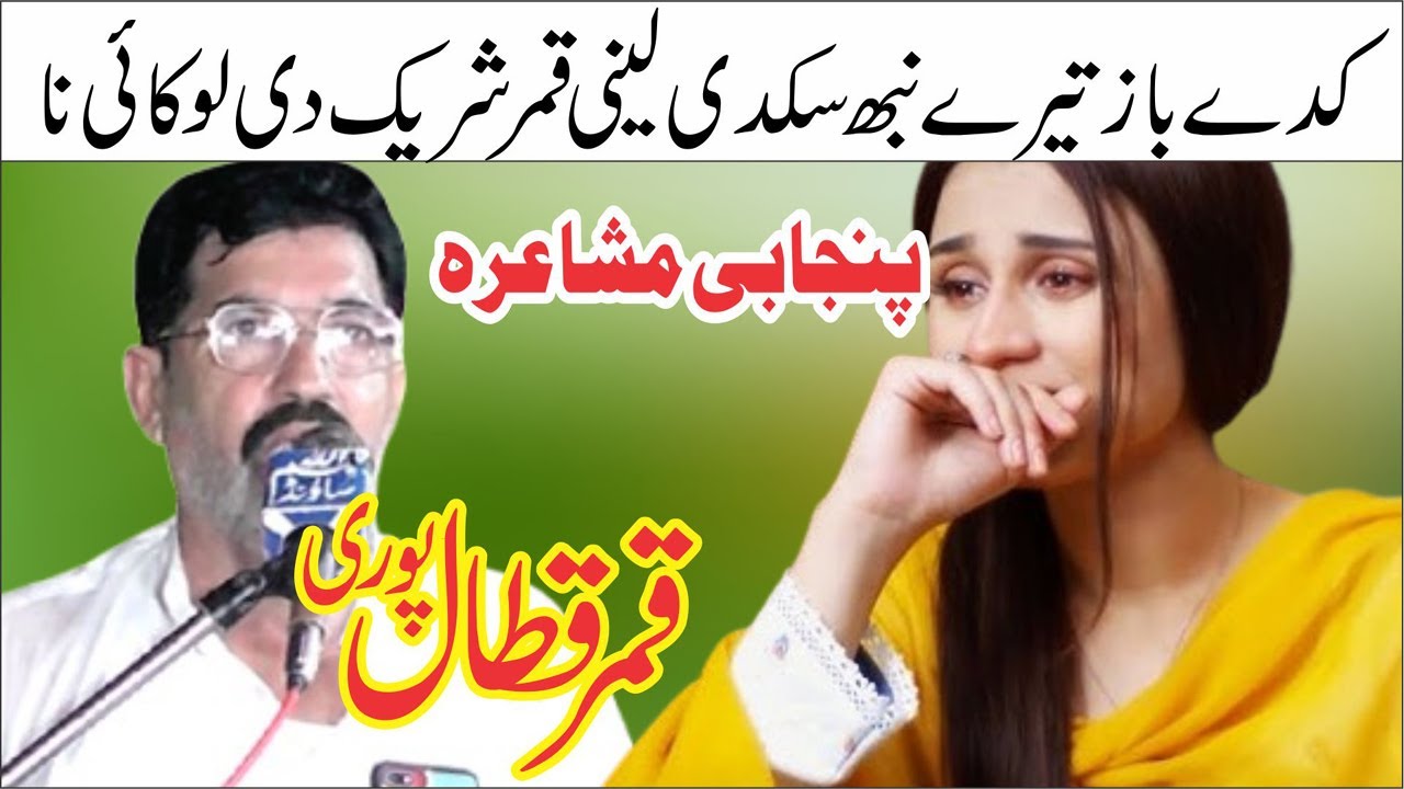 Pakistani New Shayari Show Pakistani Poetry Qamar Saleem Stdio 452 ...