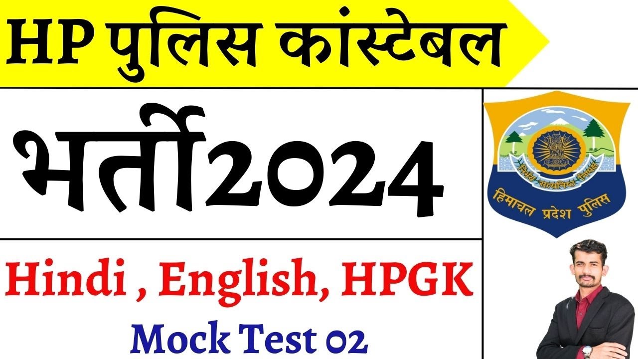 HP Police Constable Mock Test 02 || 100 Questions HP police Recruitment ...