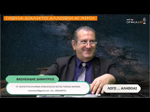 ΓΛΩΣΣΑ ΔΙΑΛΕΚΤΟΙ ΑΛΛΟΙΩΣΗ ΑΓ ΜΕΡΟΣ - YouTube