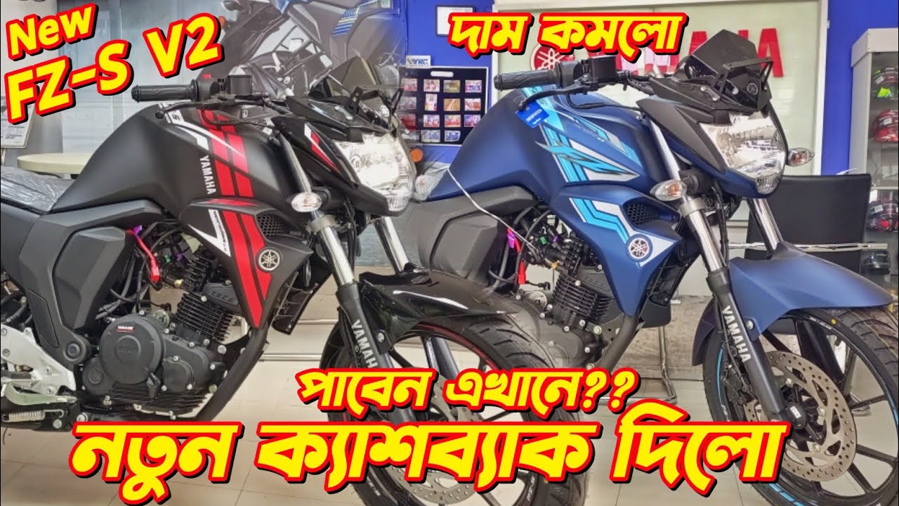 2024 FZS v2 New Colour Price ?? Yamaha FZ-S V2 New Price In Bangladesh ...