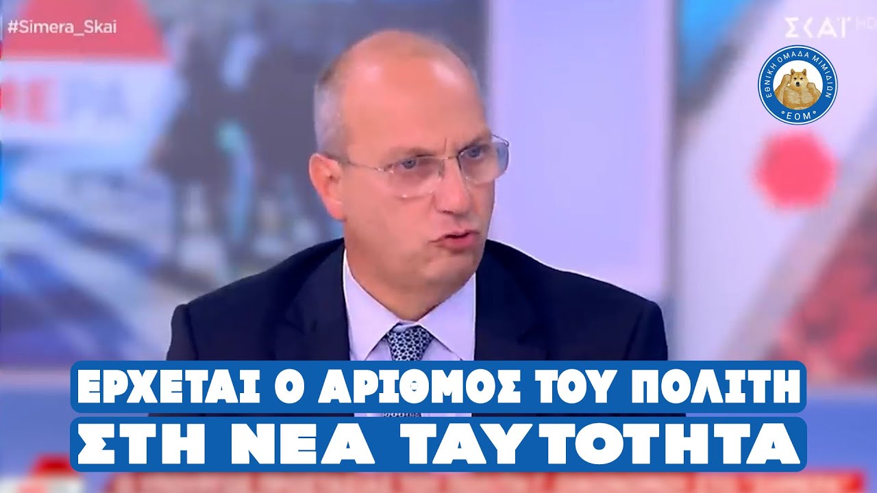 ΦΑΚΕΛΟΣ ΤΑΥΤΟΤΗΤΕΣ - Ο «αριθμος του πολίτη» μέσα στη νέα ταυτότητα ...