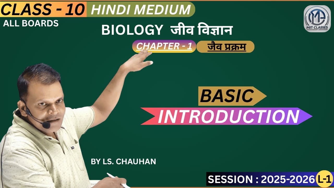 Class - 10 Biology Chapter 1, Lecture-1 By LS. CHAUHAN Sir | जैव ...
