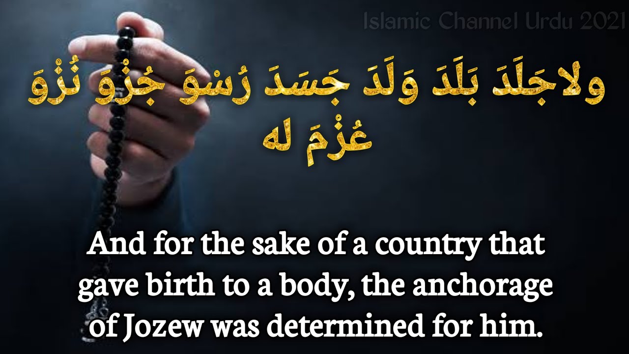 Wala jalada balada tilawat with English translation || walada jalada ...