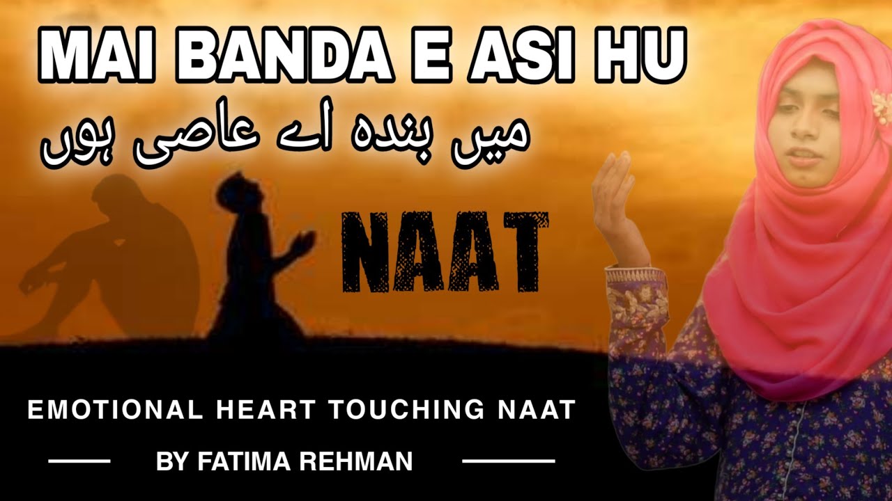 Mai Banda e Asi Hu | Beautiful Naat | By Fatima Rehman | Vocals Only ...