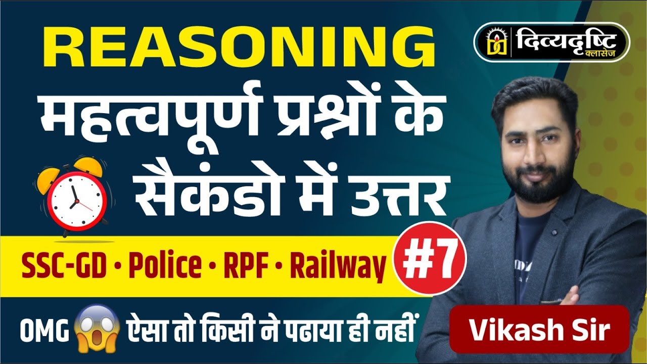 "Rapid Problem-solving || Tips by Vikash Sir || Quick Solutions in Seconds!" - YouTube