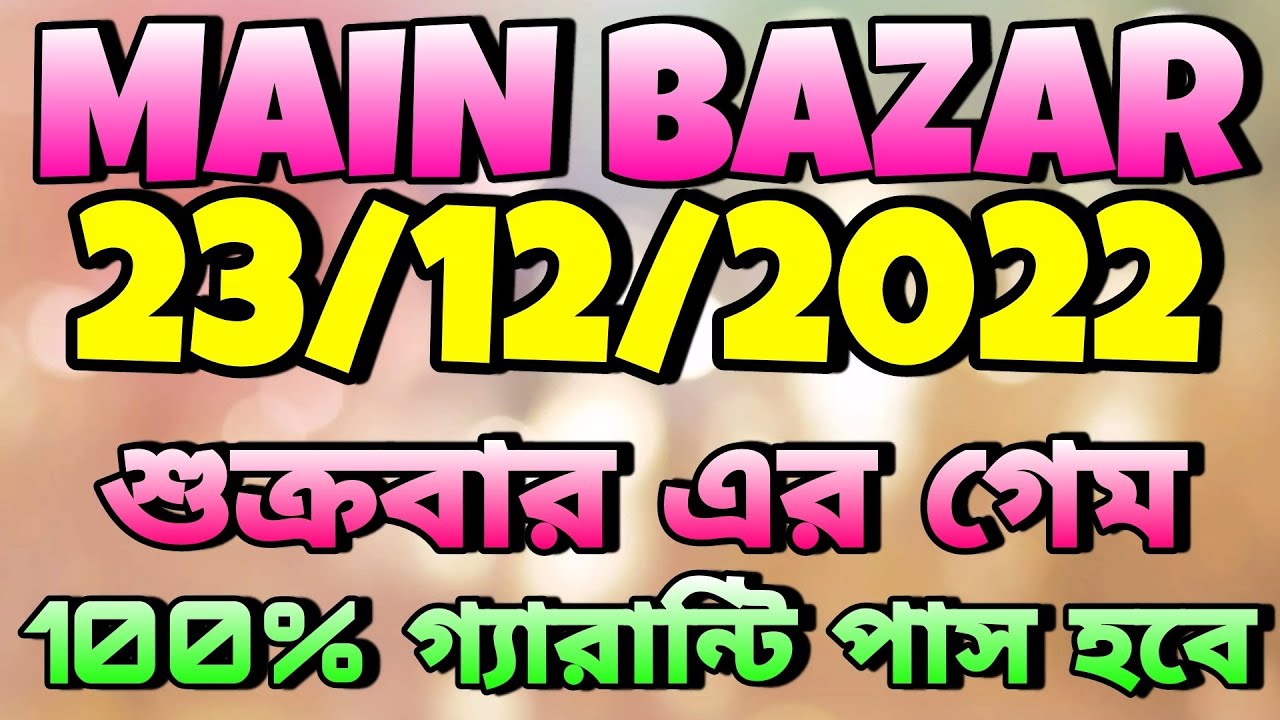 MAIN BAZAR OPEN TODAY || MAIN BAZAR 22/12/2022 || MAIN BAZAR TODAY ||# ...