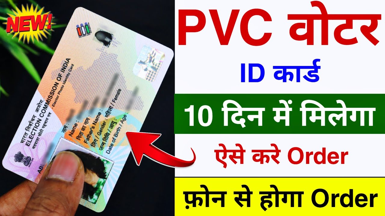 PVC Voter ID Card Order 2024 | PVC Voter Card Order Kaise Kare | How to ...